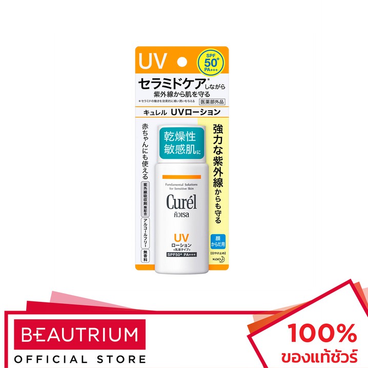 CUREL UV Protection Milk SPF50+ PA+++ ครีมกันแดด 60ml | Shopee Thailand