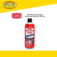 CRC 05037 White Lithium grease จารบีขาวคุณภาพสูง 284g. | Shopee Thailand