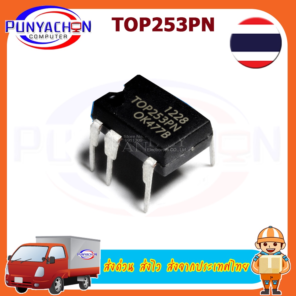 TOP253PN ราคาต่อชิ้น ส่งด่วน ส่งไว ส่งจากประเทศไทย | Shopee Thailand