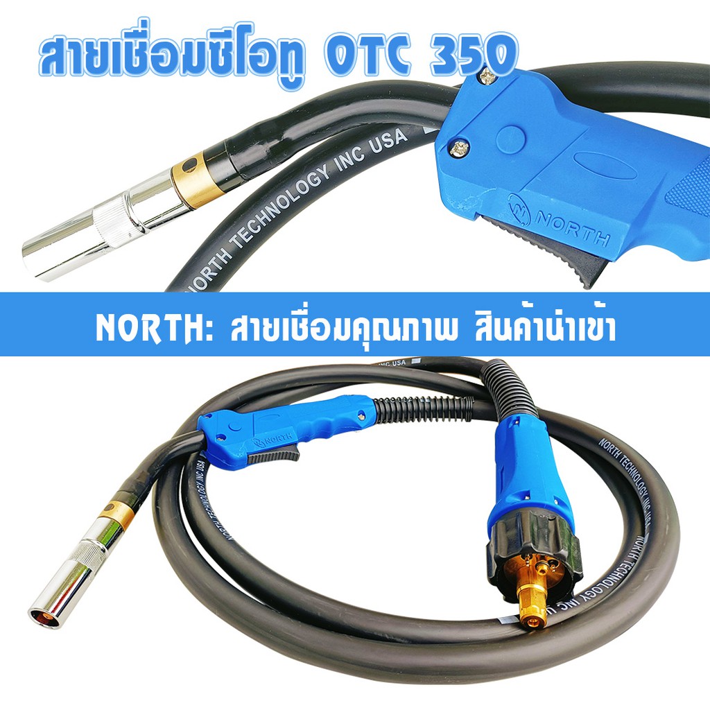North สายเชื่อมซีโอทู CO2 OTC 350 แอมป์ ความยาว 3 เมตร | Shopee Thailand
