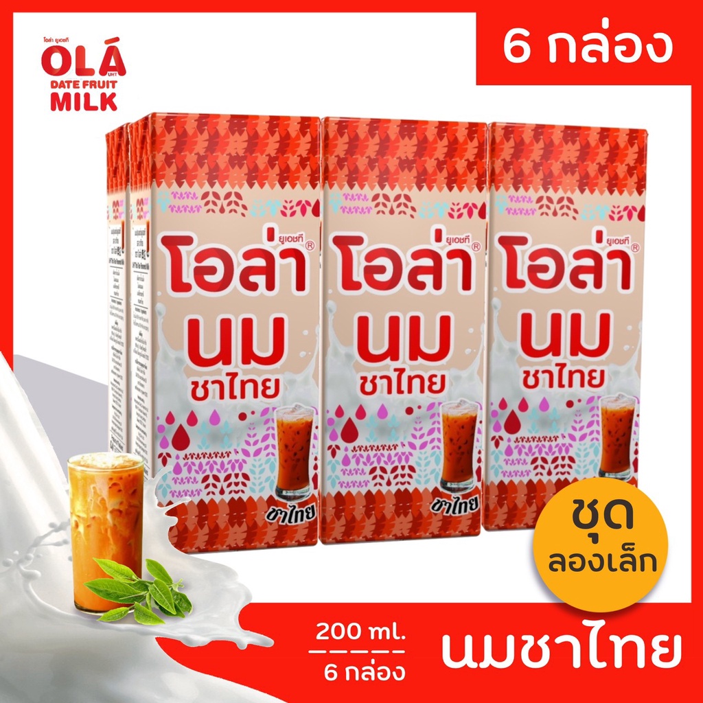นมชาไทย Ola milk thai tea ( จำนวน 6 กล่อง ) 200ml. | Shopee Thailand