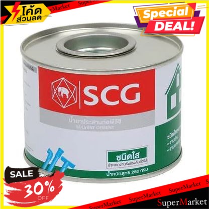 ถูกที่สุด น้ำยาประสานท่อ ใส SCG 250 กรัม น้ำยาประสานท่อ SOLVENT CEMENT ...