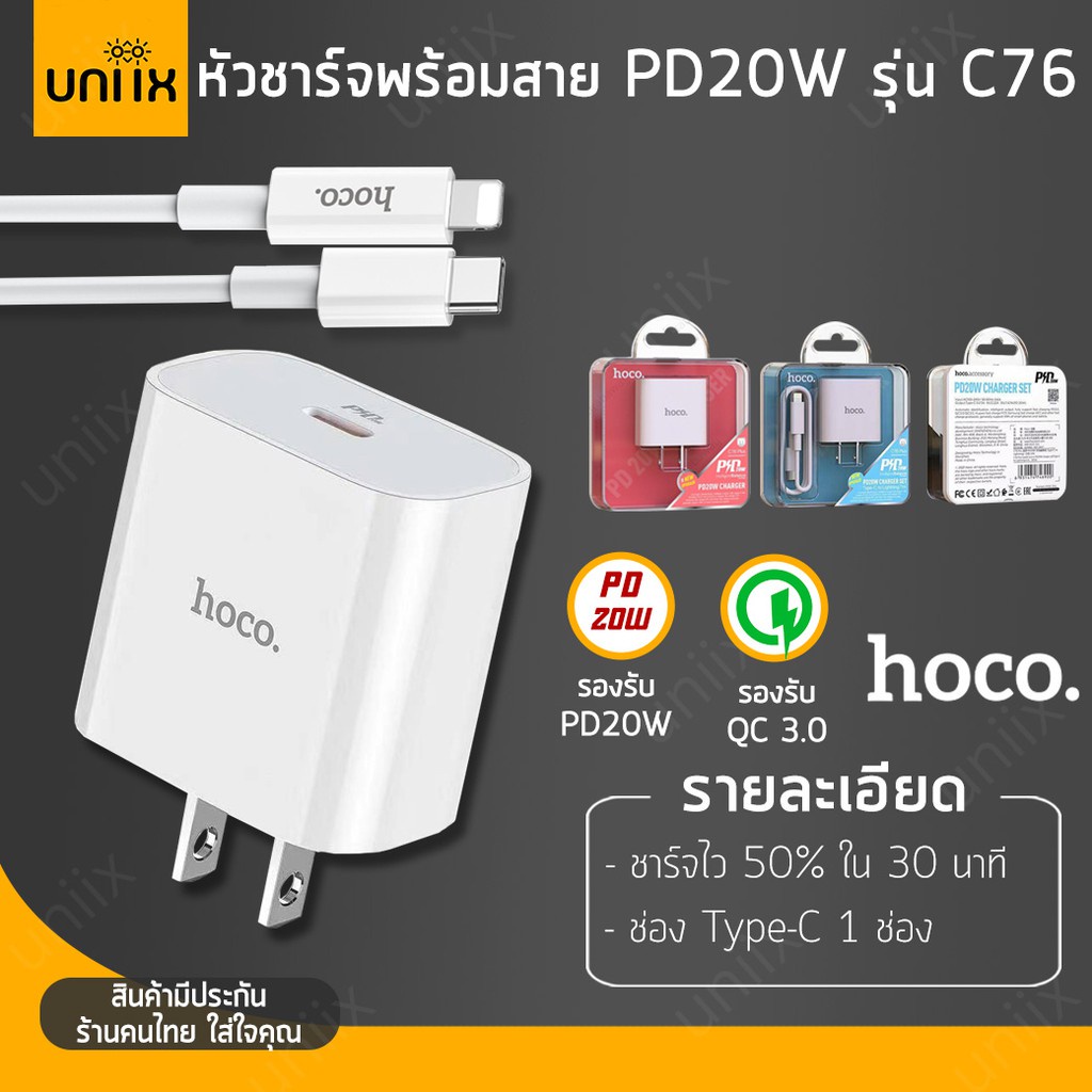 HOCO C76 Plus Fast Charger เซ็ทหัวชาร์จเร็ว + สายชาร์จ Type-C PD 20W ...