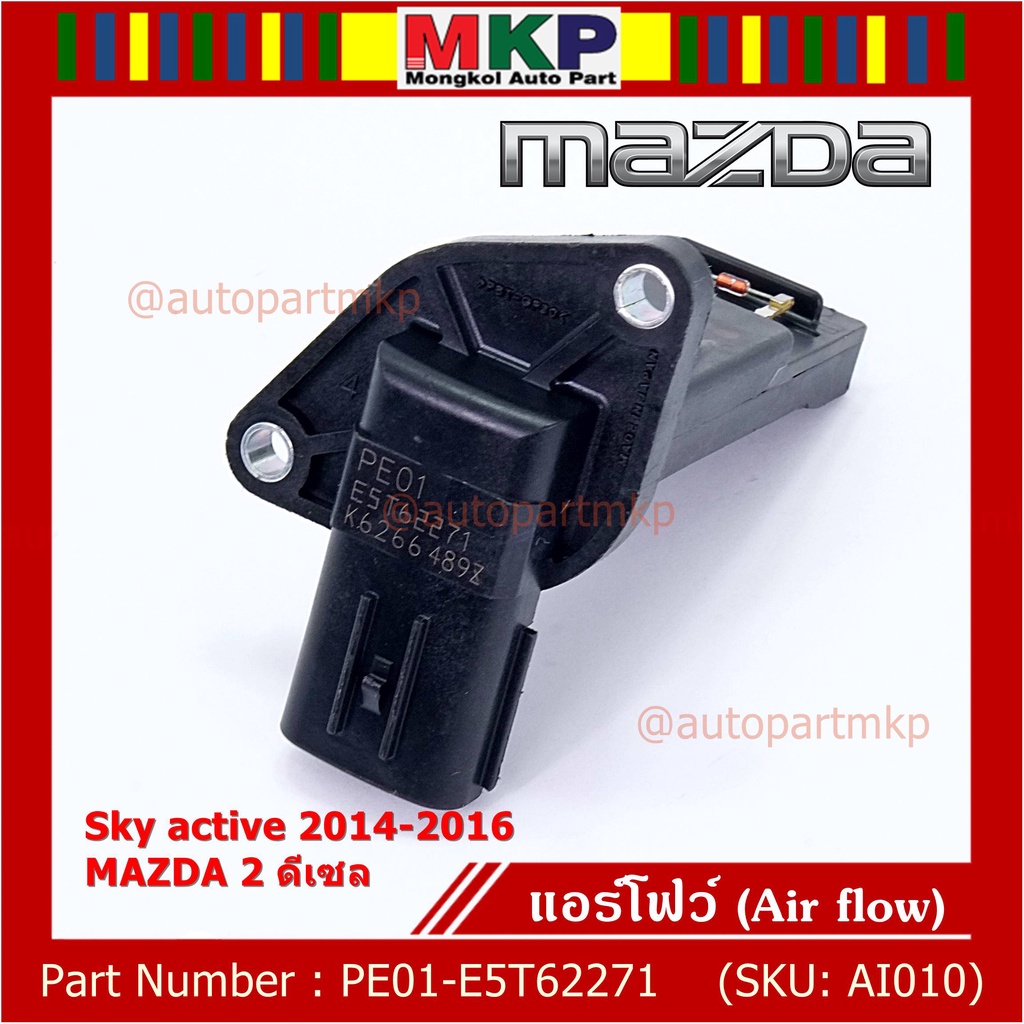 ***ราคาพิเศษ***ของใหม่แท้ แอร์โฟร์ใหม่แท้ AIR FLOW SENSOR Mazda 2,3 Skyactive ปี14-21 เบนซิน ...