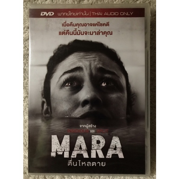 DVD Mara ดีวีดี ตื่นไหลตาย ( พากย์ไทย5.1) | Shopee Thailand