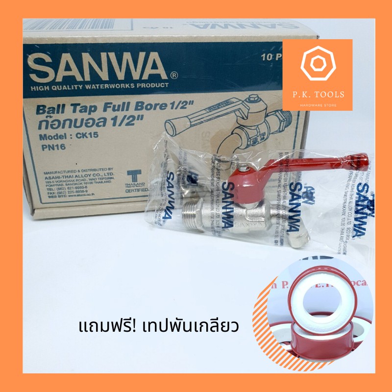 🔅ฟรี เทปพันเกลียว🔅ก๊อกน้ำซันว่า 4 หุน SANWA 1/2" แท้ | Shopee Thailand