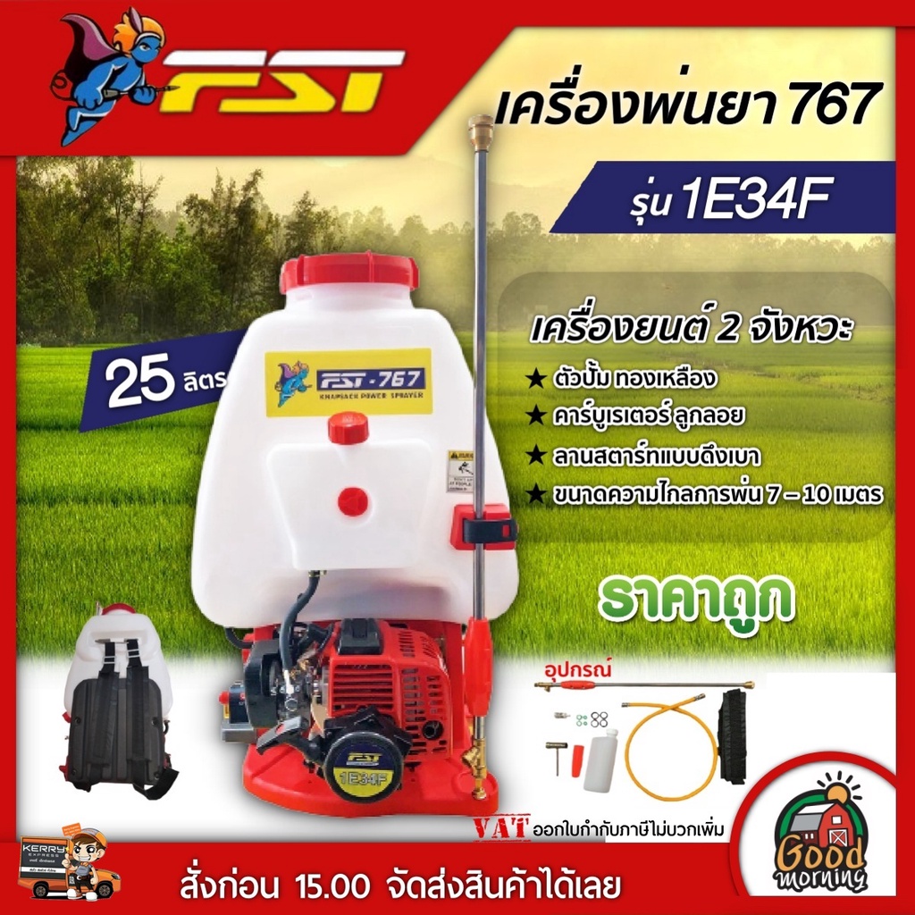 MITSUZEN เครื่องพ่นยา 767 ปั๊มทองเหลือง ขนา 25 ลิตร ถังพ่นยา พ่นยาราคา ...