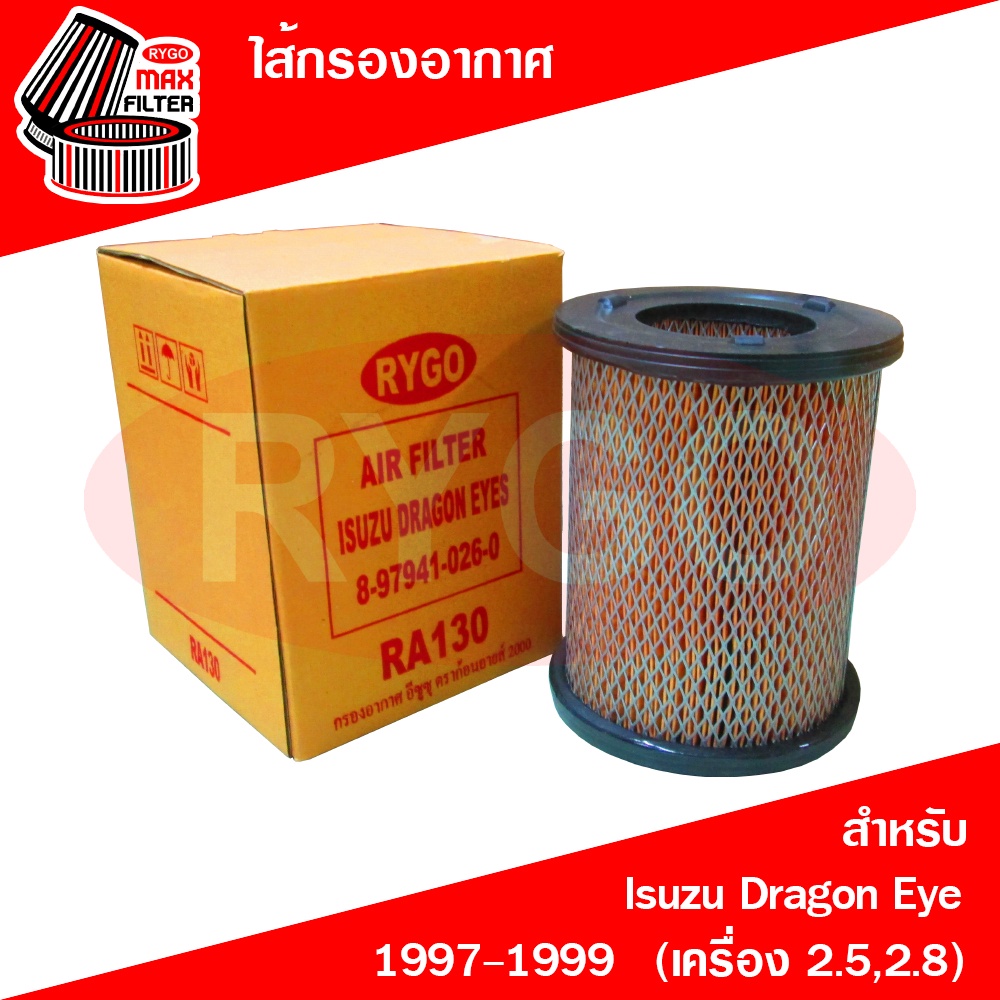 ไส้กรองอากาศ Isuzu Dragon Eye (เครื่อง 2.8),TFR (เครื่อง 2.8) (RA130 ...