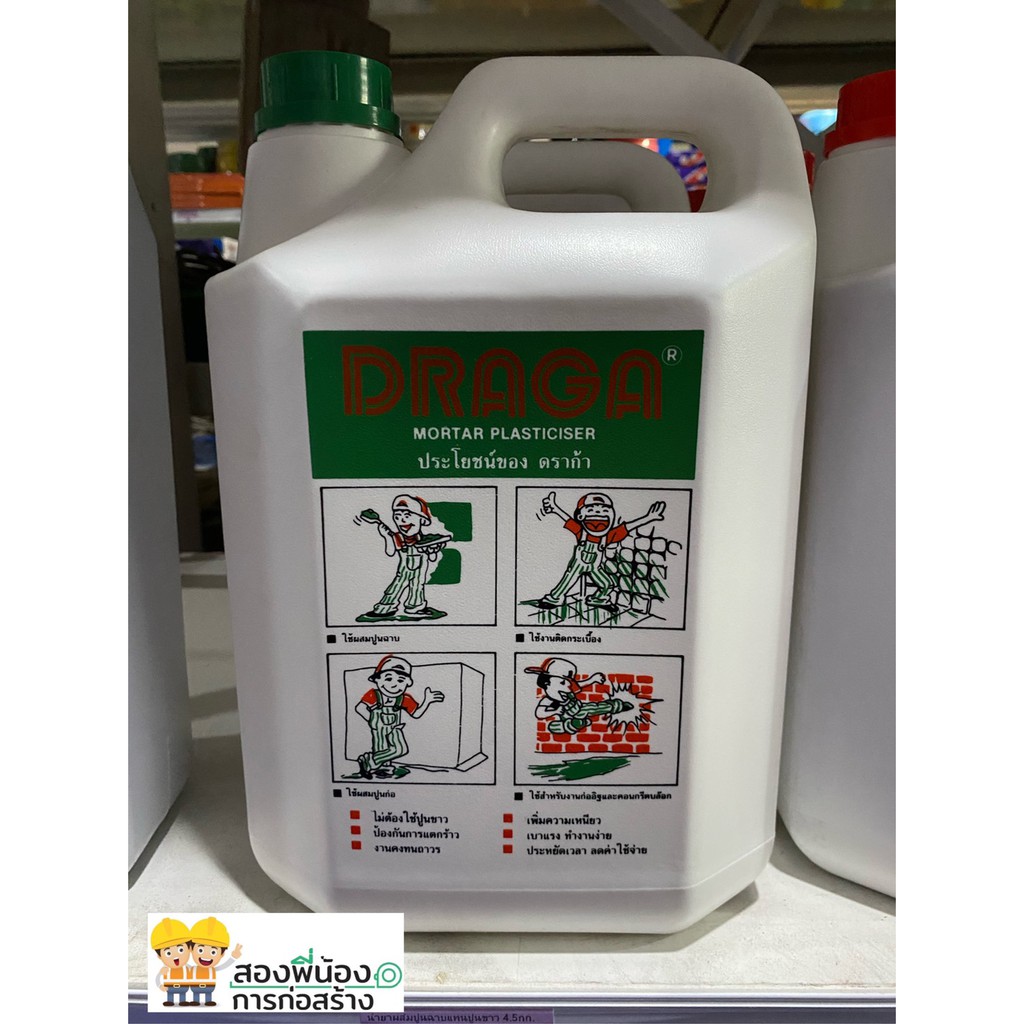 Draga D910 น้ำยาผสมปูนฉาบแทนปูนขาว ขนาด 4.5 ลิตร | Shopee Thailand