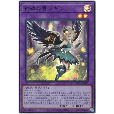 DBTM-JP037Int Huginn, Wings of the Mysterune Tactical Masters Super Int DBTM-JP037 「神碑ルーンの翼つばさ ...