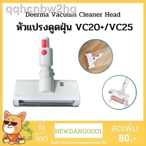 Deerma อะไหล่เครื่องดูดฝุ่น รุ่นหัวดูดพื้น VC20+/ VC25 หัวดูดรุ่น VC20 / VC20S Plus VC21( ดูด ...