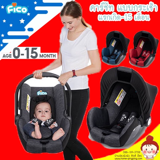 🔥 ลดแรง 🔥คาร์ซีท FICO Carseat สำหรับเด็กแรกเกิด - คาร์ซีทกระเช้า Fico รุ่น GE-A สำหรับเด็กอายุ 0 ...