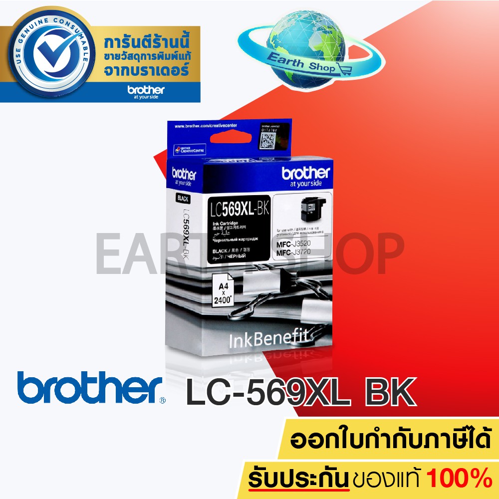 BROTHER (หมึกสำหรับเครื่องพิมพ์) LC-569XL (BLACK) รับประกันของแท้ ...