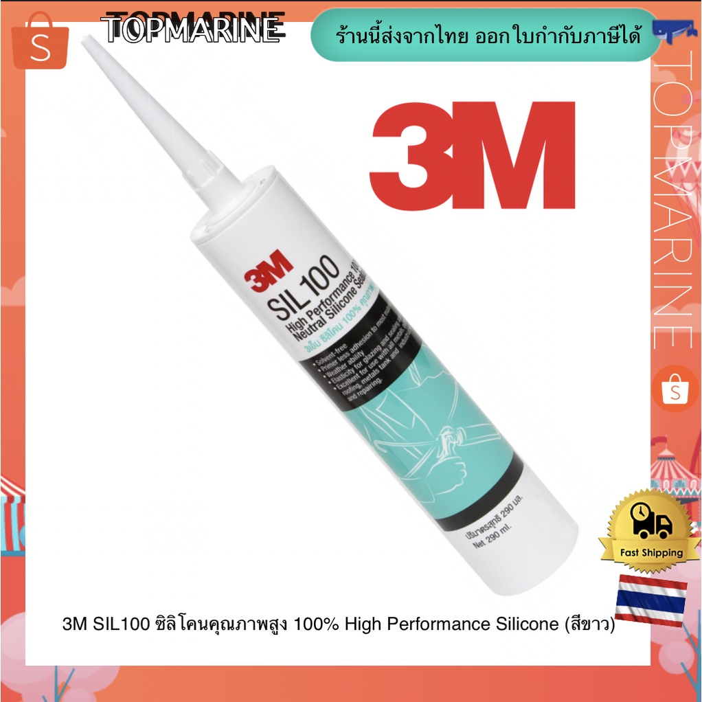 3M SIL100 ซิลิโคนคุณภาพสูง 100% High Performance Silicone (สีขาว ...