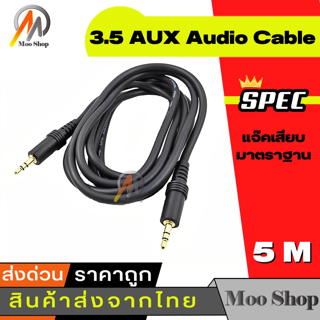 (A24) Aux M/M 5M สายออดิโอ AUX (male to male) 3.5มม. ยาว 5 เมตร (สีดำ ...