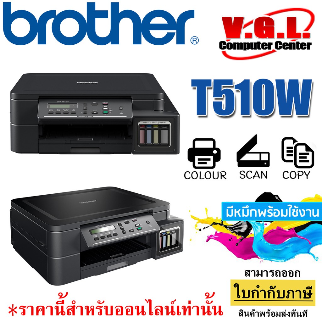 Brother DCP-T510W Wireless ALL-IN-ONE ปริ้นเตอร์ อิงค์เจ็ท Brother 510 ...