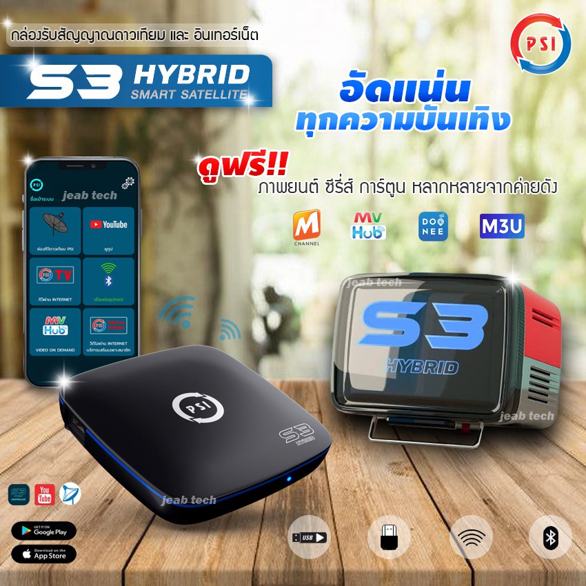 PSI S3 HYBRID (ค่าส่งถูกมาก ส่วเร็ว) กล่องรับสัญญาณดาวเทียม และ WiFi (รับประกัน 1ปี) | Shopee ...