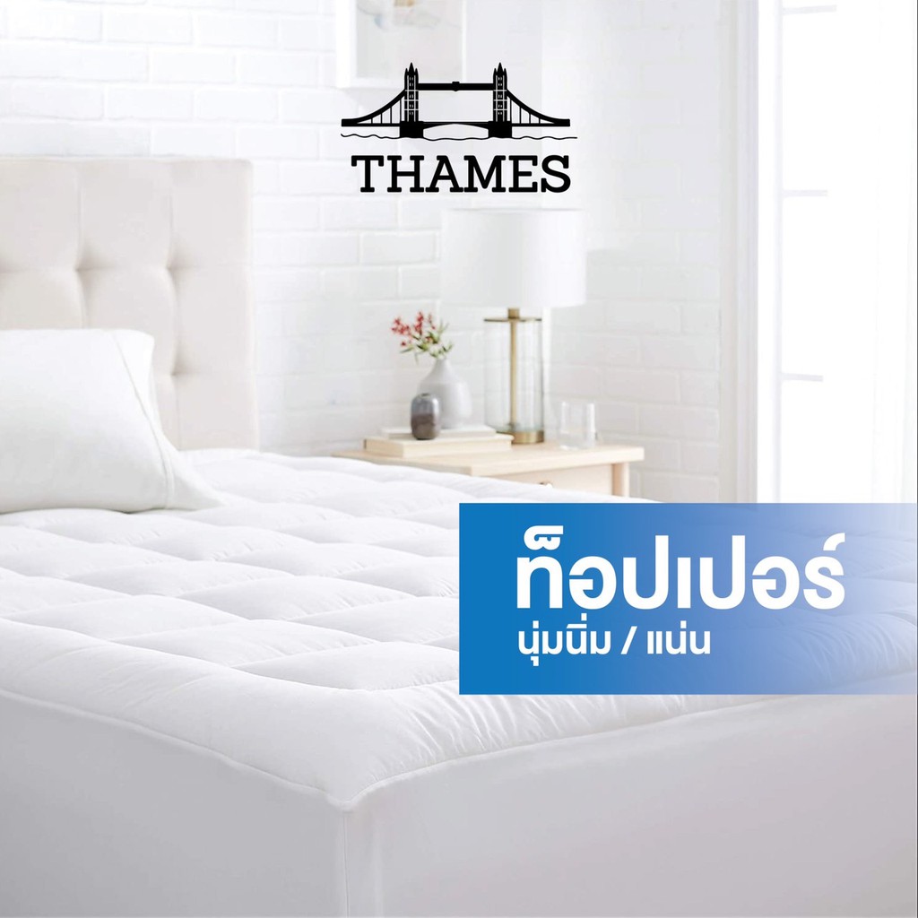 [ลดเพิ่ม 130.- ใส่โค้ด THAME130] Thames Topper（3F 5F 6F）งานไทย คุ้มค่า ทอปเปอร์ (รุ่นประหยัด ...