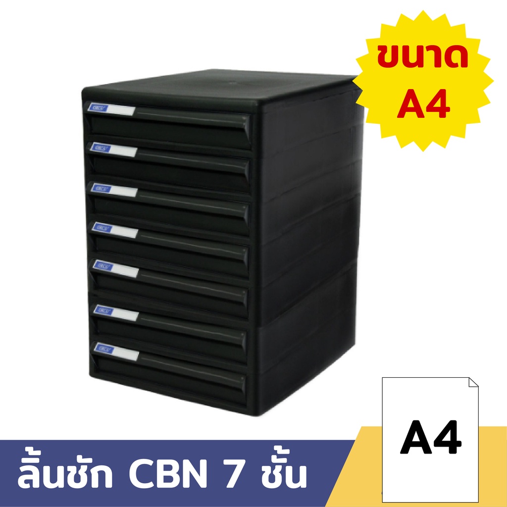 Orca ตู้เอกสาร CBN-7 โครงดำทึบ 7 ชั้น ลิ้นชักดำทึบ ใส่กระดาษ A4 ได้ ตู้ใส่เอกสาร ตู้ใส่A4 ...