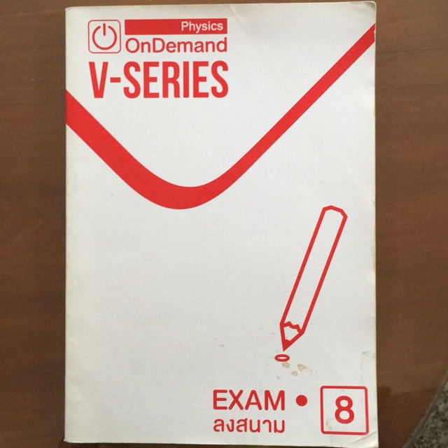 Ondemand V-series เล่มข้อสอบ | Shopee Thailand