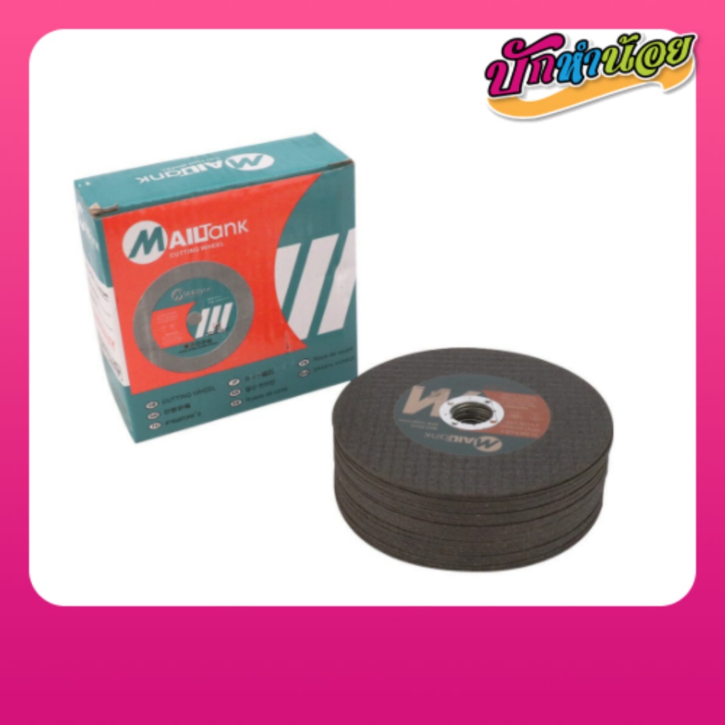 ใบตัดเหล็กตัดสแตนเลส 4 นิ้ว MILLTEC (ยกกล่อง1กล่อง) ใบตัดเหล็ก สแตนเลส 4 นิ้ว 1.2 mm อย่างดี ...