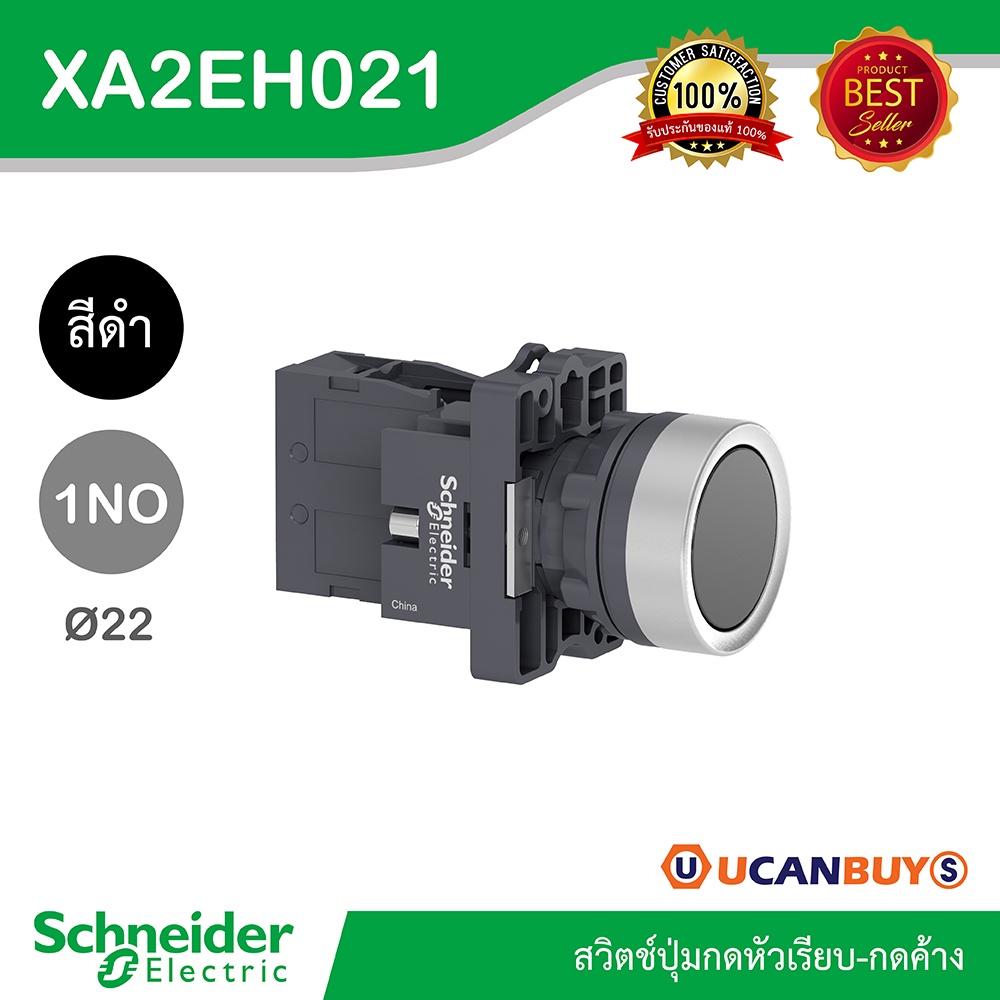 Schneider XA2EH021 สวิตช์ปุ่มกดหัวเรียบ - กดค้าง 1NO แบบพลาสติก สีดำ ...