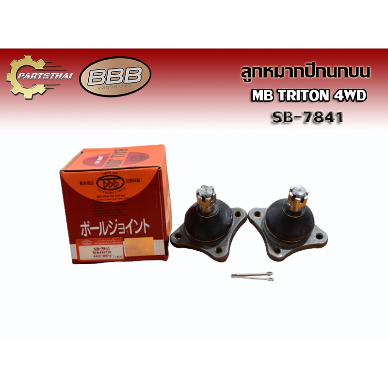 ***ราคาต่อคู่***ลูกหมากปีกนกบนยี่ห้อ BBB SB-7841 ใช้สำหรับรถรุ่น ...