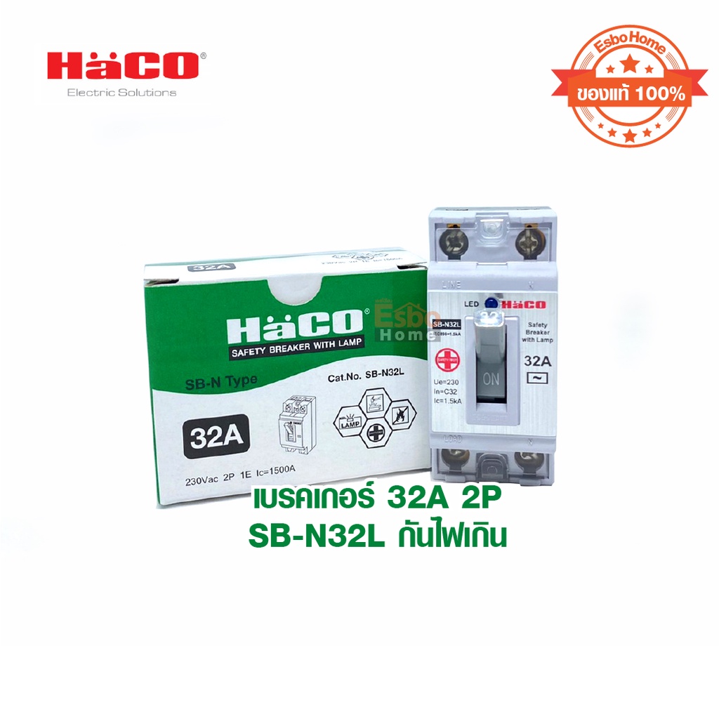 เบรกเกอร์ 32A 2P SB-32L HACO กันไฟเกิน | Shopee Thailand