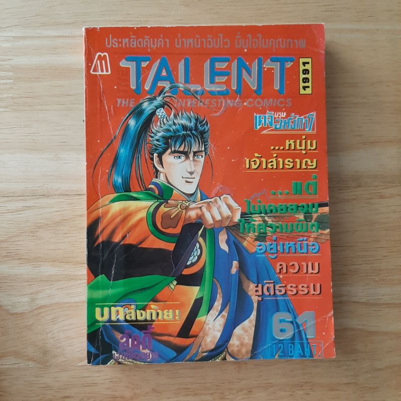 หนังสือการ์ตูน THE TALENT THE MOST INTERESTING COMICS เศษการ์ตูน ...