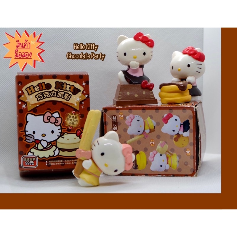 (โมเดลมือสอง)คิตตี้ (Hello kitty chocolate party) | Shopee Thailand