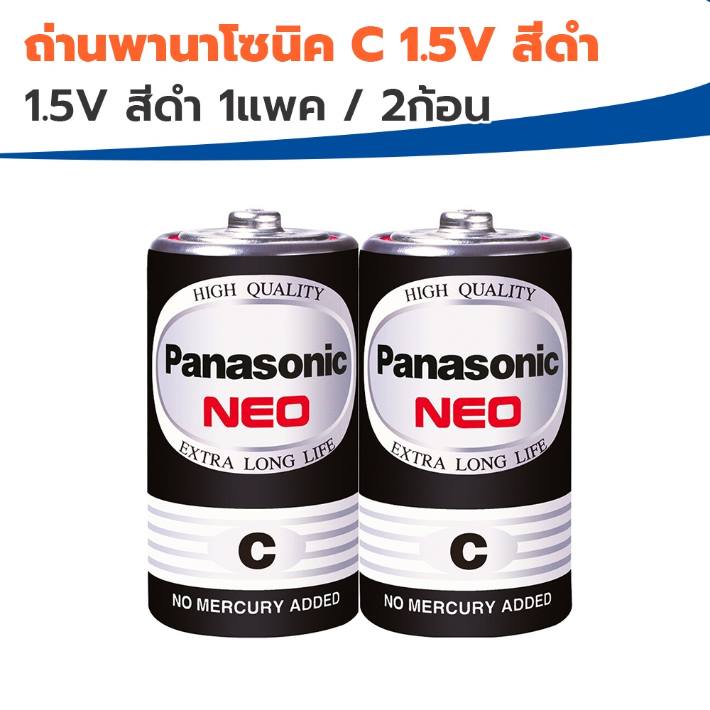 ถ่าน Panasonic Neo C 1.5V ไฟแรง สีดำ ถ่านพานาโซนิค C 1.5V สีดำ 1แพค / 2 ...
