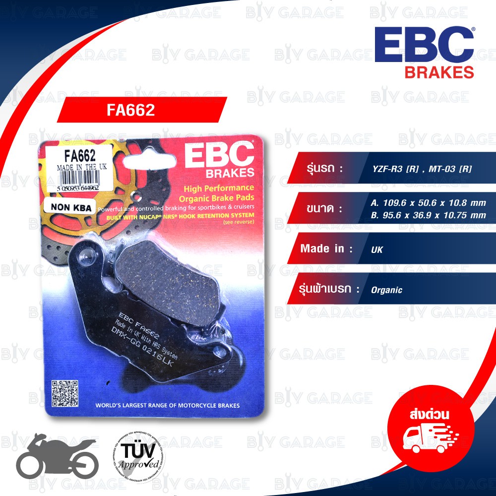 EBC ผ้าเบรกหลัง รุ่น Organic ใช้สำหรับรถ YZF-R3 [R] , MT-03 [R] [ FA662 ...