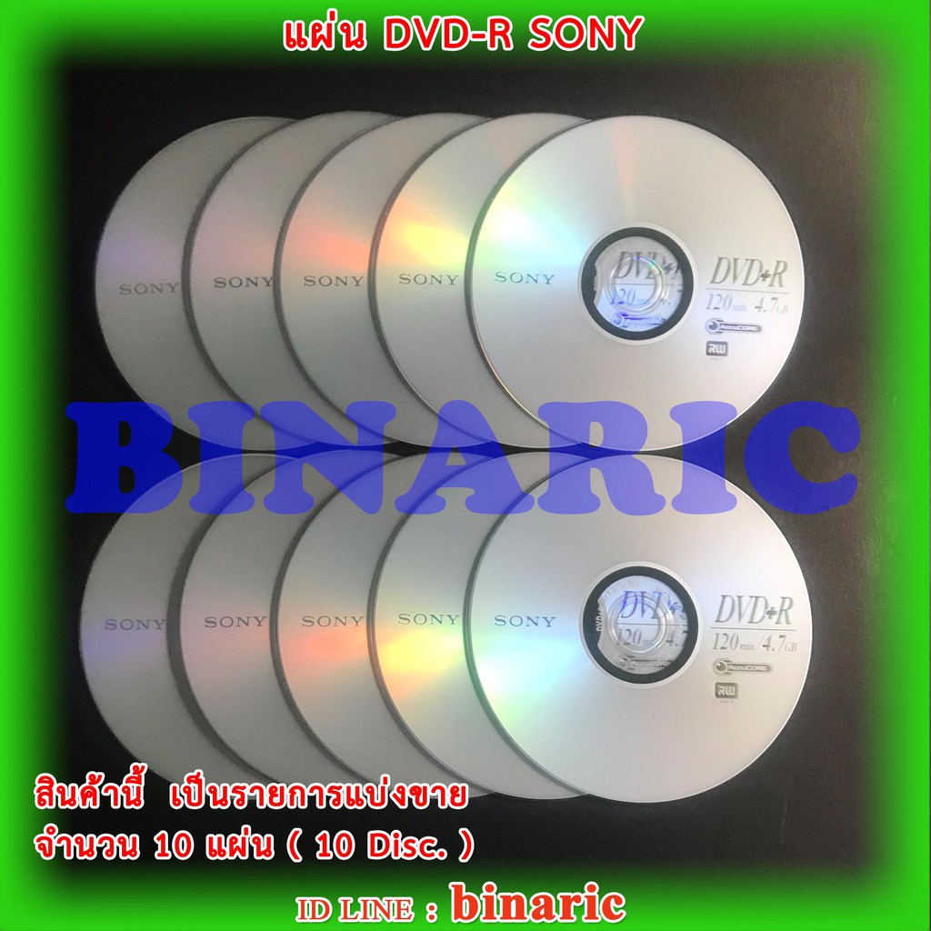 SONY DVD+R (แบบแบ่งขาย 10 แผ่น) 4.7GB/120min / 16x | Shopee Thailand