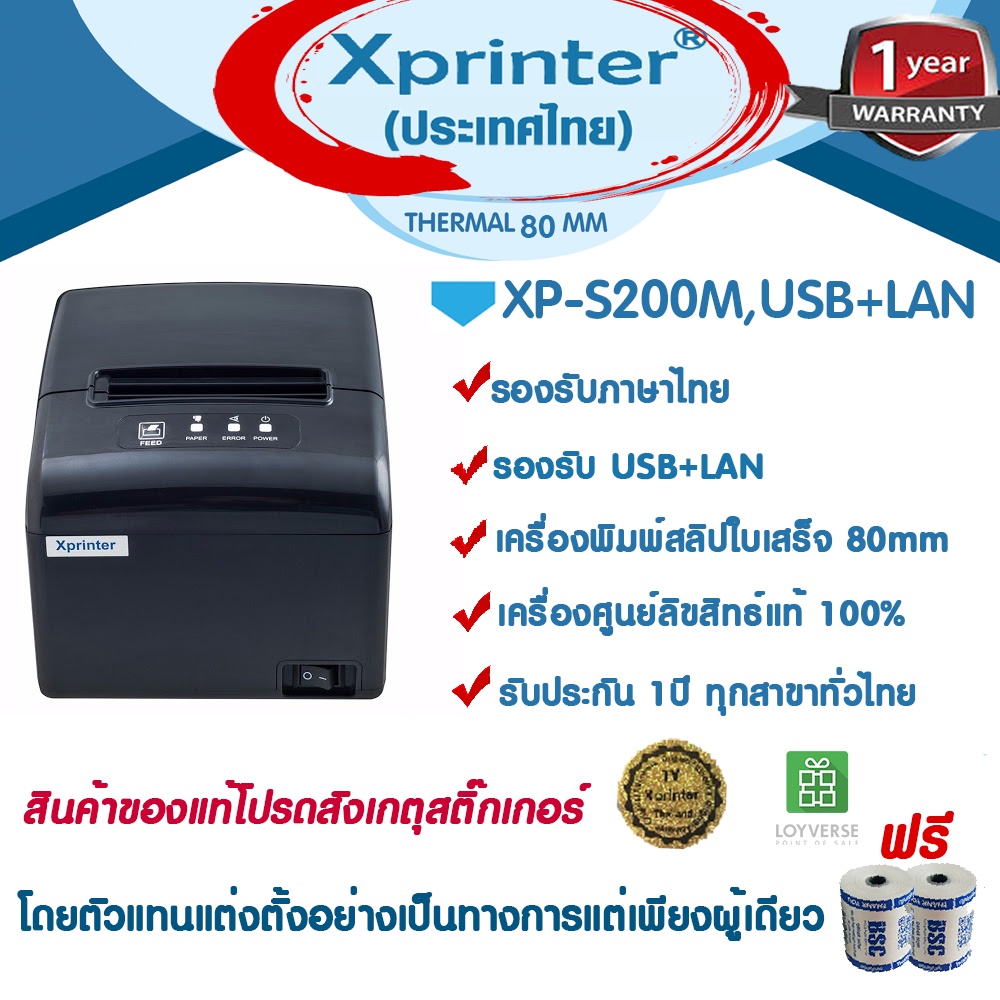 📣1️⃣0️⃣.1️⃣0️⃣ Xprinter XP-S200M USB/LAN /WIFI/Bluetooth เครื่องพิมพ์ ...