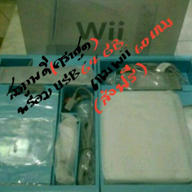 Nintendo Wii แท้งานกล่องสภาพดี แปลงเล่นก๊อปปี้ผ่านUSBและHDD ขายพร้อมจอย ...