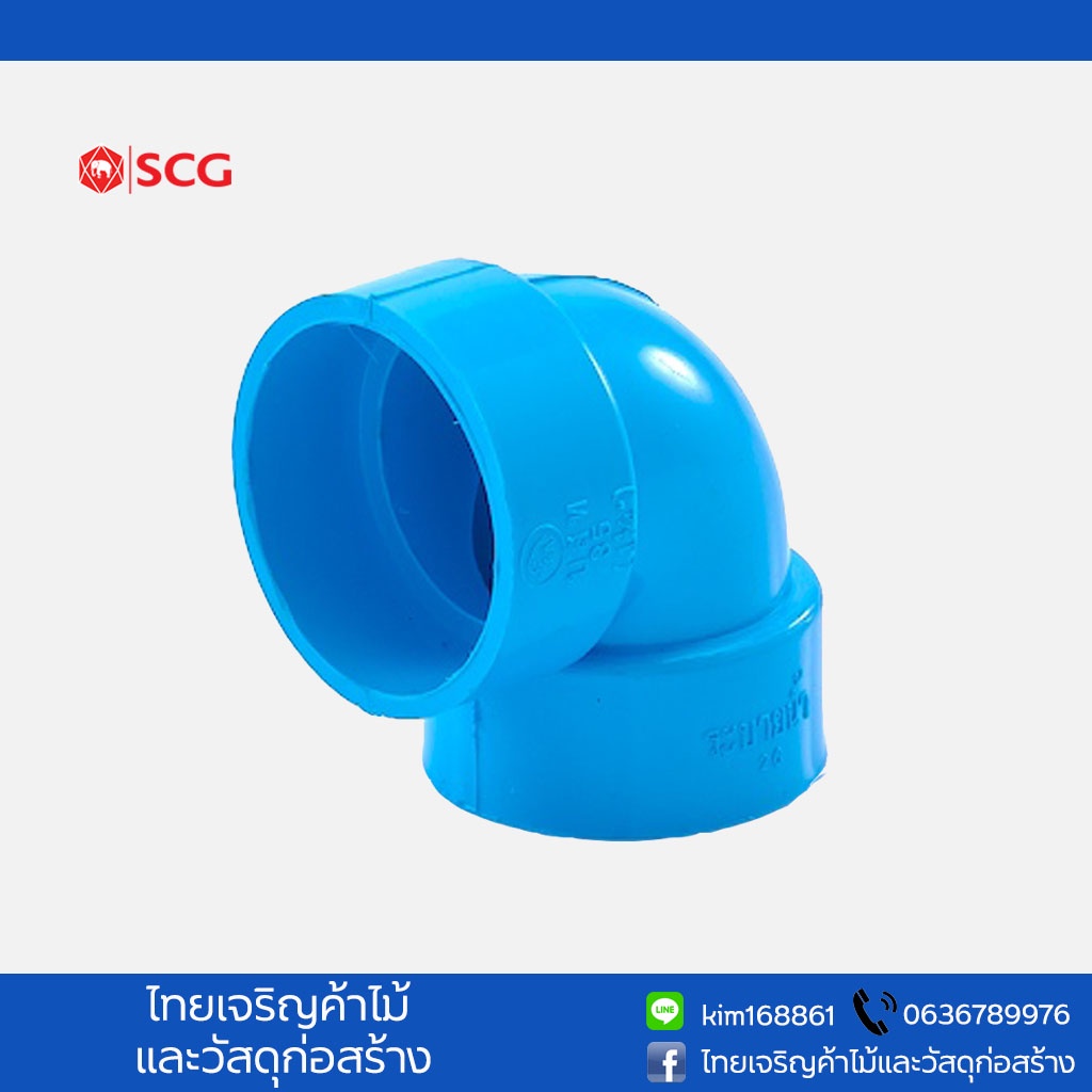 ข้องอ 90 4" pvc บาง scg | Shopee Thailand