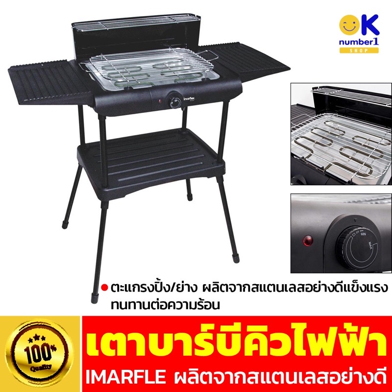 เตาปิ้งย่าง เตาบาร์บีคิวไฟฟ้า IMARFLEX EG-641 เตาปิ้งย่างอเนกประสงค์ เตาย่างBBQ เตาย่างไฟฟ้า ...