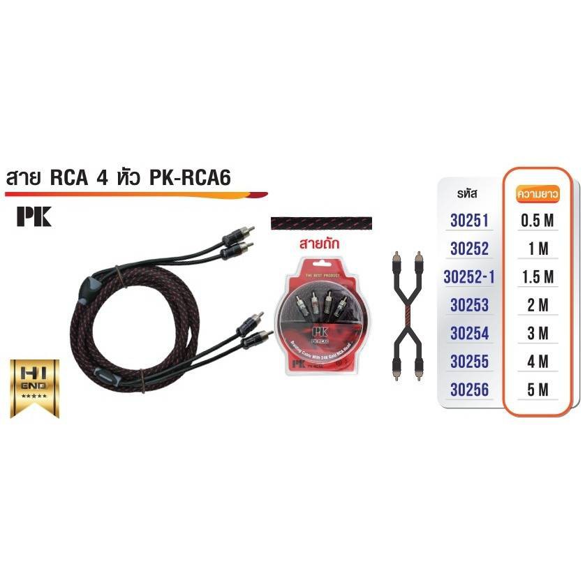 PK สาย RCA 4 หัว รุ่น PK-RCA-6 ยาว 3เมตร (30254) | Shopee Thailand