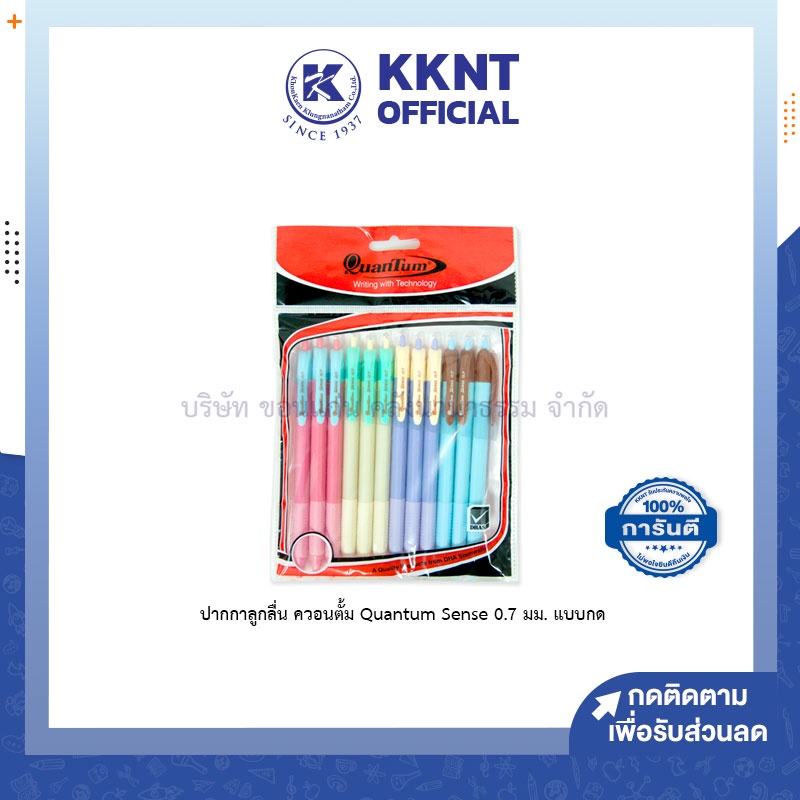 💙KKNT | ปากกาลูกลื่น ควอนตั้ม Quantum Sense 0.7 มม. แบบกด หมึกสีน้ำเงิน (ด้ามคละสี แพ็ค 12 ด้าม ...