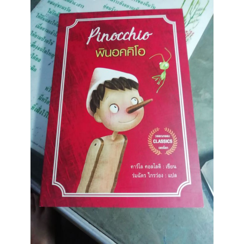 pinocchioภาษาไทยมือสอง | Shopee Thailand