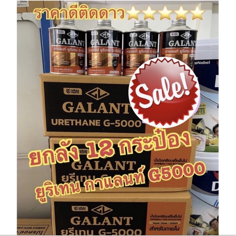 ยูรีเทนกาแลนท์ จี-5000 (GALANT Urethane G-5000 for Interior) ขนาด 0.46 ลิตร ยกลัง 12 กระป๋อง ...