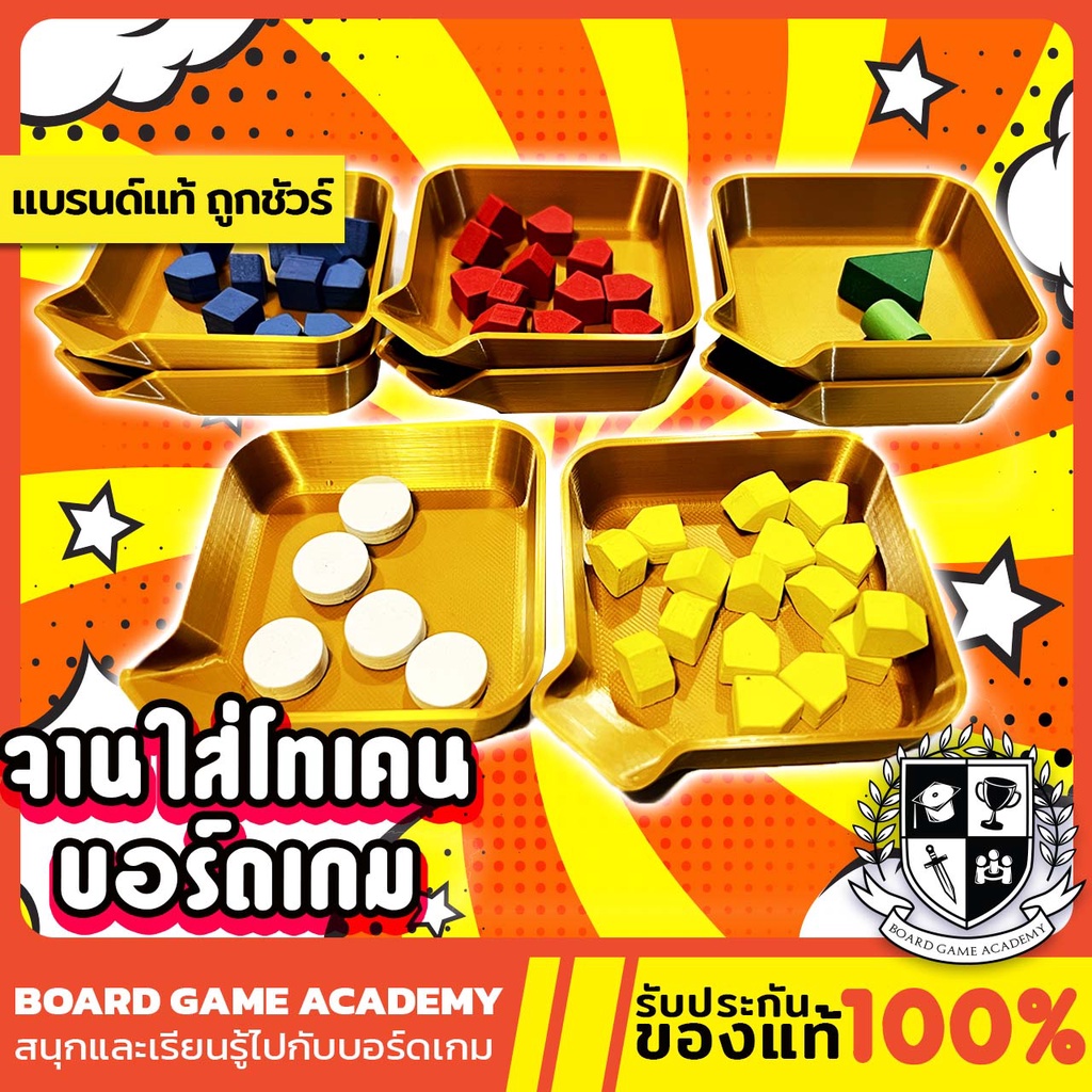 จาน ใส่โทเคน พลาสติก Stackable 3D-Printed Plastic Token Tray for Board Game บอร์ดเกม ของแท้ ถาด ...
