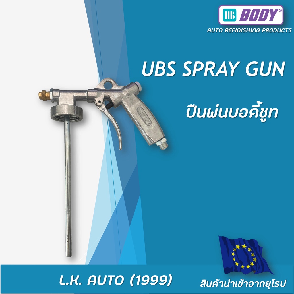 ปืนพ่นบอดี้ชูท UBS SPRAY GUN ยี่ห้อ HB BODY | Shopee Thailand