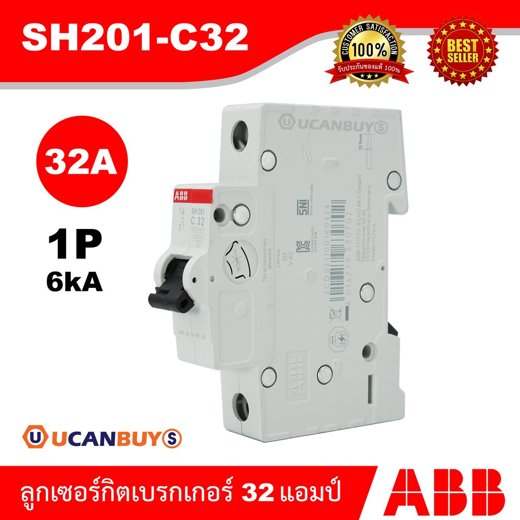 ABB ลูกย่อยเซอร์กิตเบรกเกอร์ รุ่น SH201-C10/16/20/25/32/40/50/63 แอมป์ ใช้ใส่ในตู้คอนซูมเมอร์และ ...