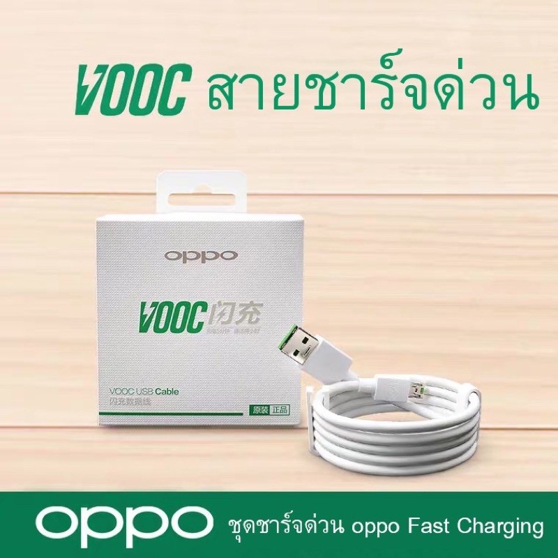 ชุดชาร์จ OPPO VOOC SET สายชาร์จ OPPO VOOC+หัวชาร์จ OPPO VOOC แท้100% ...