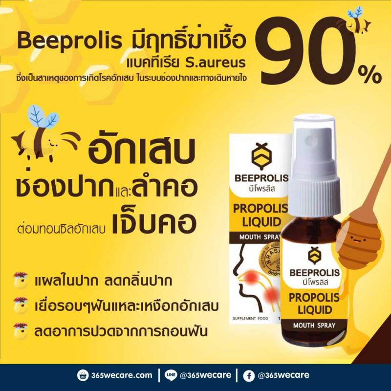 (พร้อมส่ง) Beeprolis Propolis (Propoliz เข้มข้น) Liquid Mouth Spray 15 ...