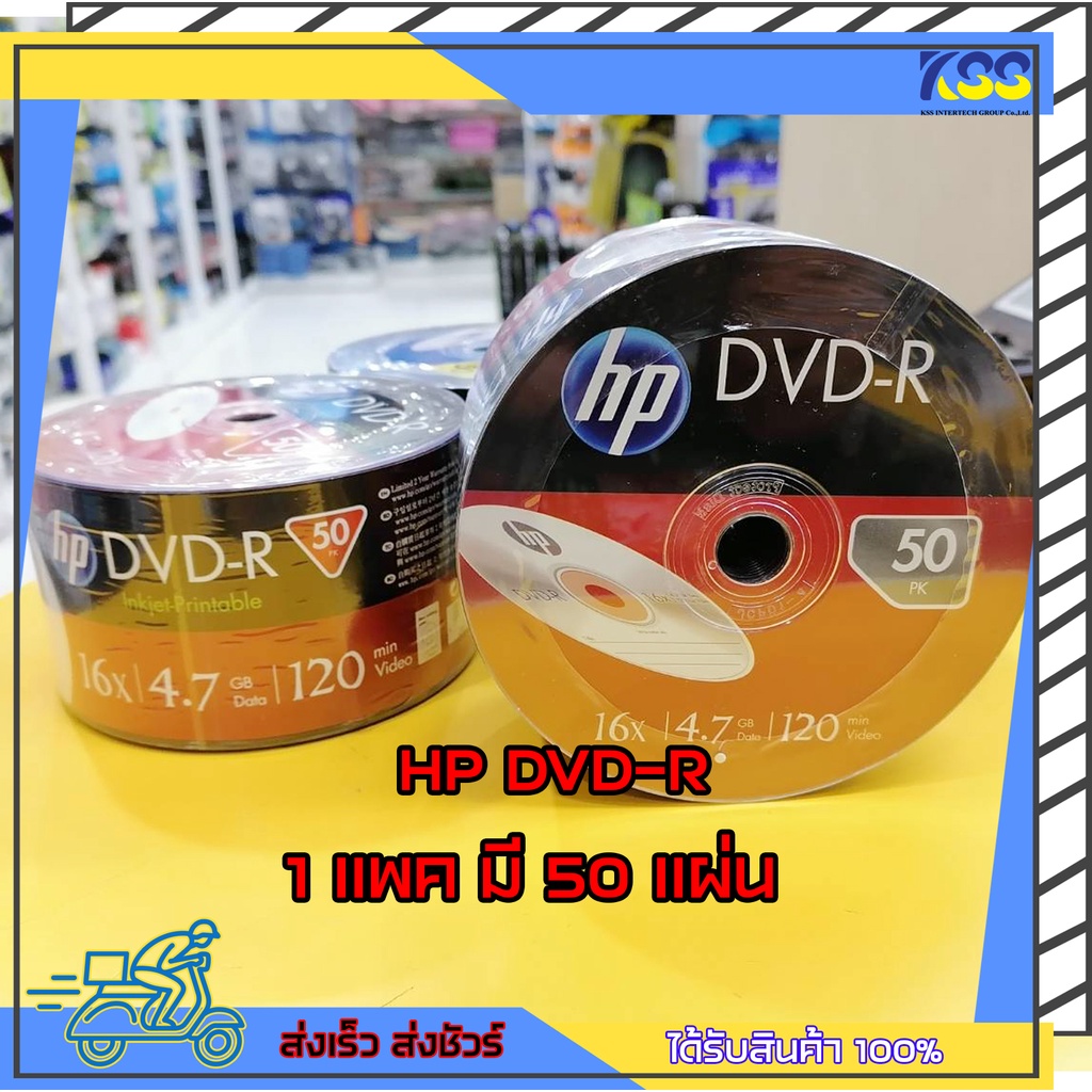 แผ่นดีวีดี เอชพี DVD-R HP 16x 4.7gb 120min ของแท้ (50/Pack) | Shopee Thailand