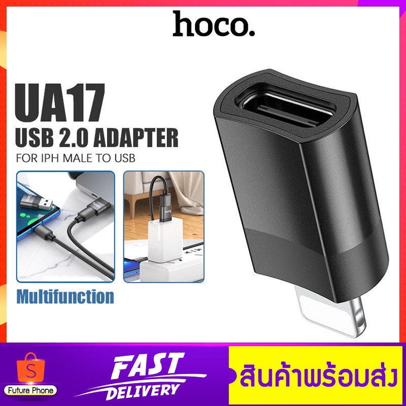 อแดปเตอร์ Hoco รุ่น UA-17 ตัวแปลง iP Male to USB Female หัวแปลง ...