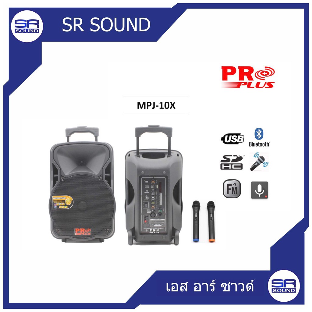 ฟรีค่าส่ง PROPLUS MPJ10X ลำโพงมีขยาย 10 นิ้ว ( สินค้าใหม่แกะกล่อง 100% ) PRO PLUS MP J10X MP-J10 ...
