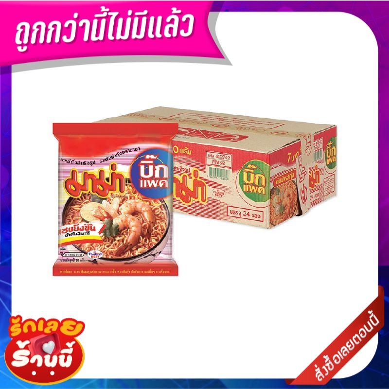 มาม่า บิ๊กแพค บะหมี่กึ่งสําเร็จรูป รสต้มยำกุ้ง 90 กรัม x 24 ซอง Mama ...